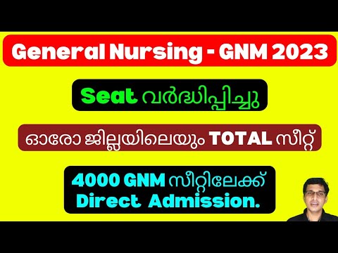GNM Seat വർദ്ധിപ്പിച്ചു, GNM admission 2023, General Nursing admission 2023, GNM 2023, GNM ...