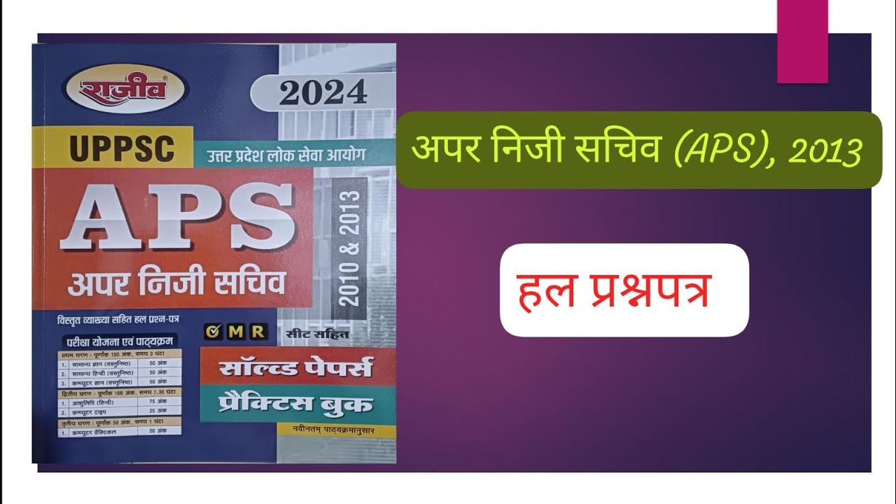 APS (अपर निजी सचिव) Exam 2023-24| Rajeev Publication: Practice Set| APS ...