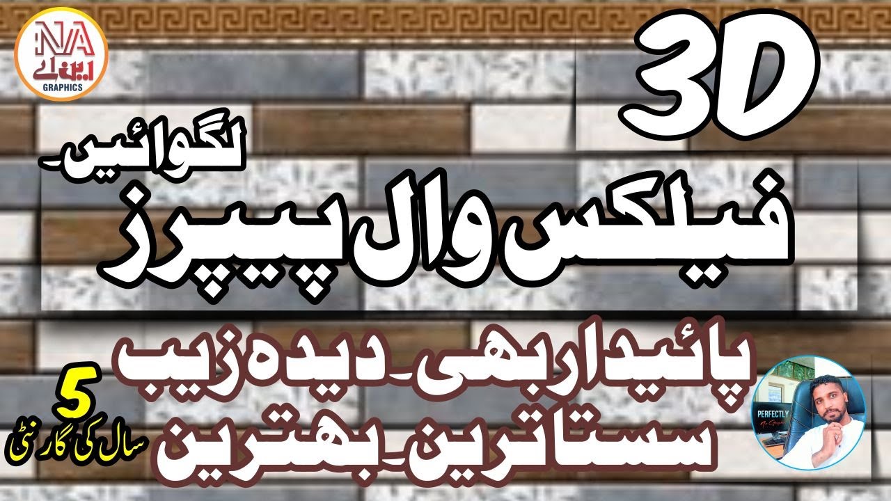 NA GRAPHICS & 3D FLEX WALLPAPERS | Nabeel Saeed 0313-076-76-63 Whatsapp ...