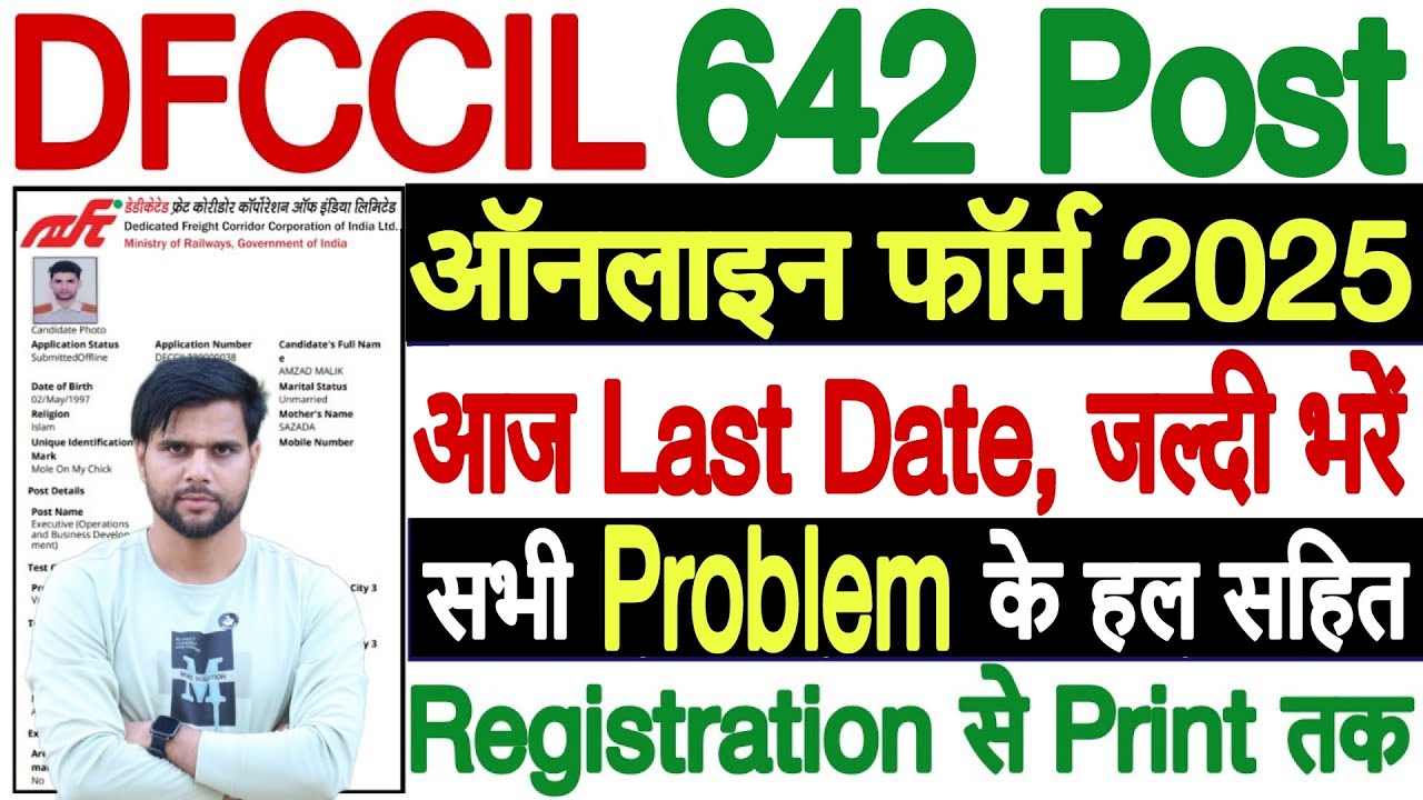 dfccil new vacancy 2025 form fill up last date today update dfccil new ...