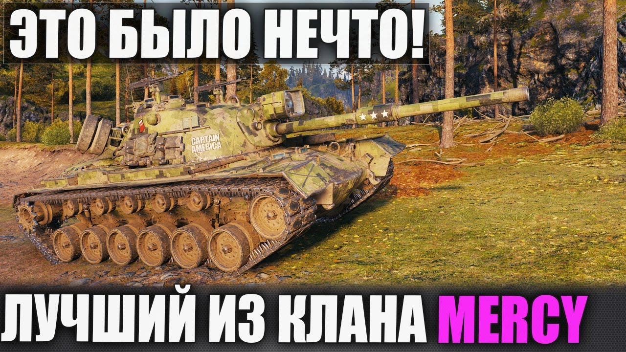ЛУЧШИЙ ИЗ (MERCY) МГНОВЕННАЯ РАСПРАВА РАША ВСЕЙ КОМАНДЫ В WORLD OF ...