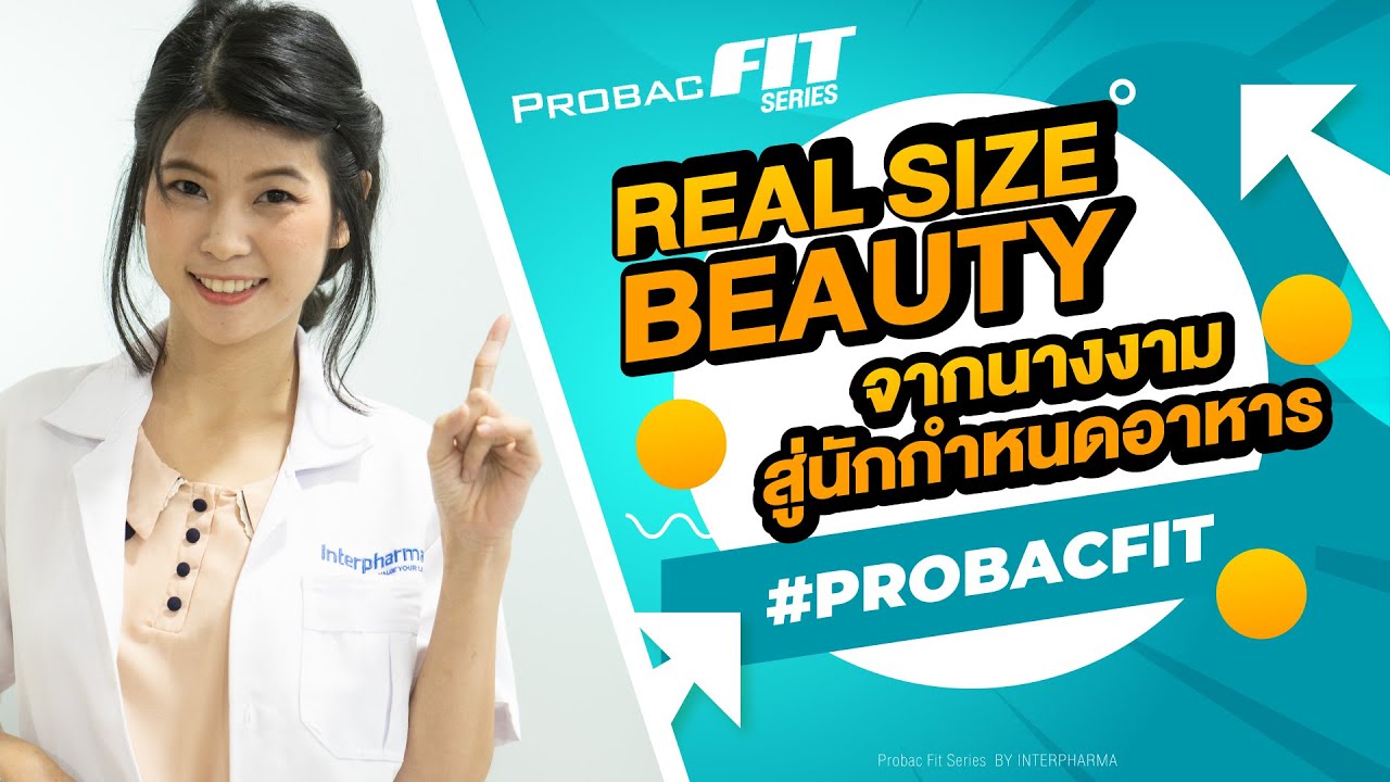 Real Size Beauty จากนางงาม สู่ความคิดเห็นของนักกำหนดอาหาร - YouTube