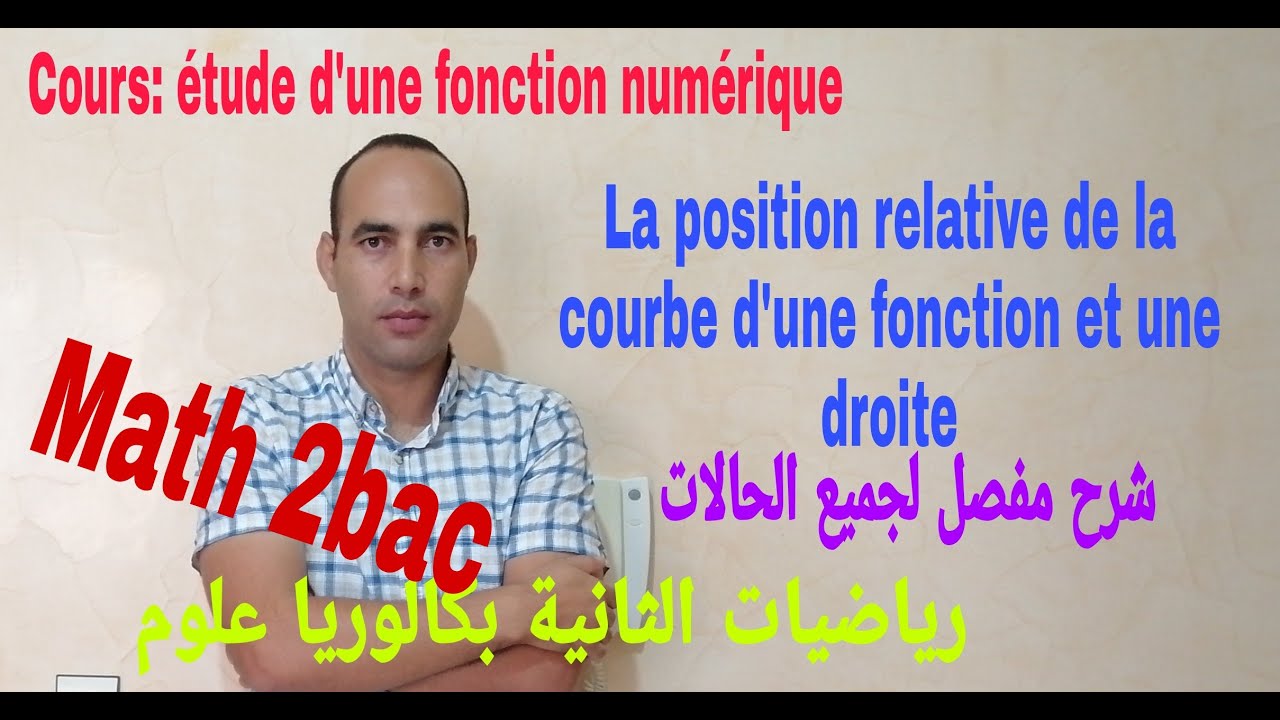 la position relative de la courbe dune fonction et une droite - YouTube