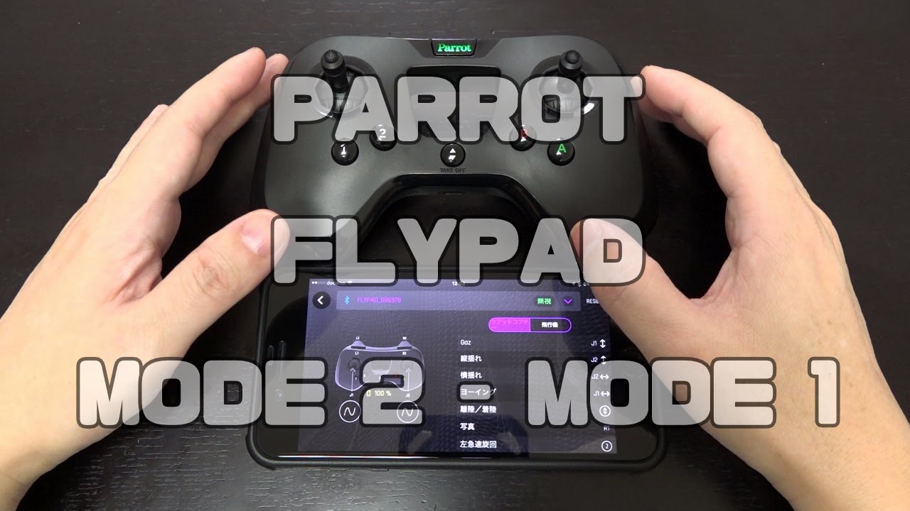 Parrot FLYPADをMODE2からMODE1にしてみよう。 - YouTube