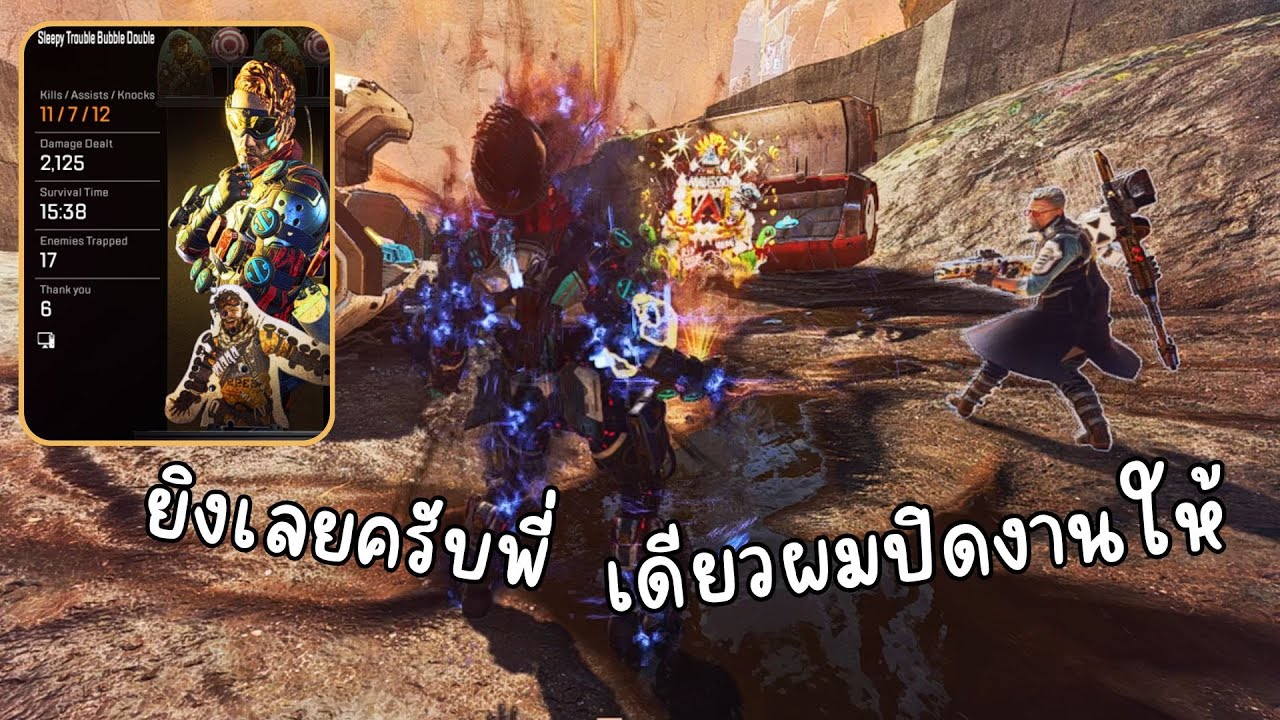 ยิงกันเลยครับ เดียวผมรอปิดงาน | Apex Legends (SS.24 Take Over) - YouTube