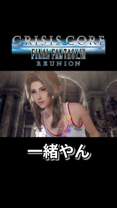 一緒やん【CCFF7RとFF7R】 - YouTube