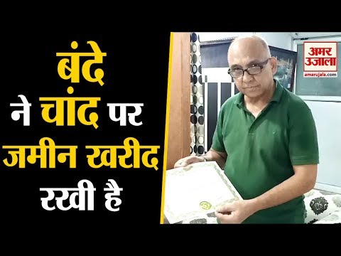 Shahrukh Khan और Tom Cruise के बाद इस शख्स ने खरीदा Moon पर Plot, अजब गजब चीजें कर रखी हैं इकट्ठा