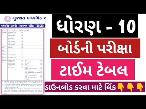 std 10th board exam time table 2024, class 10 board exam time table ...