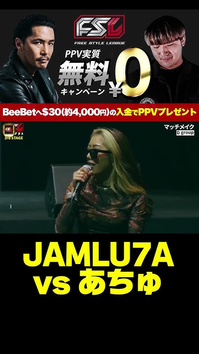 【JAMLU7A vs あちゅ】Zeebraがバトルの見どころを解説【FSLトライアウト対戦カード発表】#shorts - YouTube