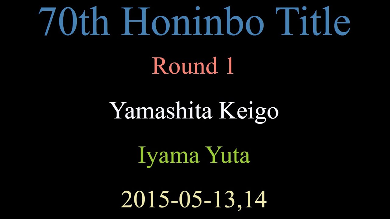 70th Honinbo Title - Round 1 - Yamashita Keigo vs Iyama Yuta (2015-05 ...