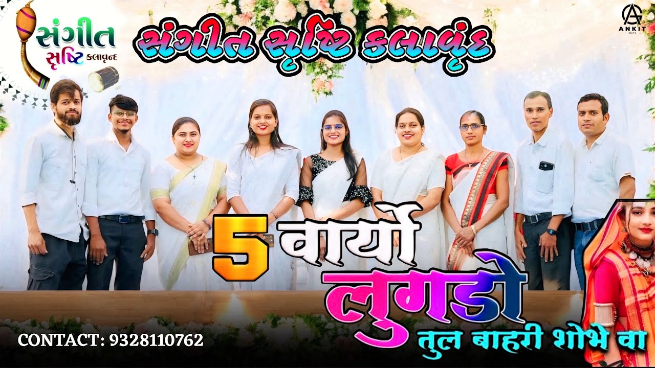 पांचे वार्यो लुगड़ो || OLD GAMIT TIMLI SONG ️ NEW VERSION 2025 संगीत ...