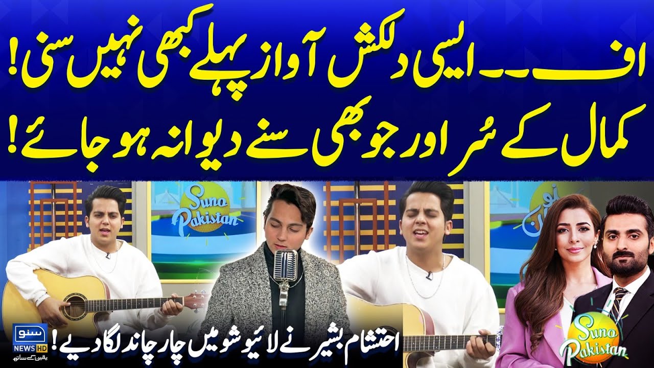 Meet Ahtasham Bashir : Viral Sensation with a Voice That Will Blow You ...