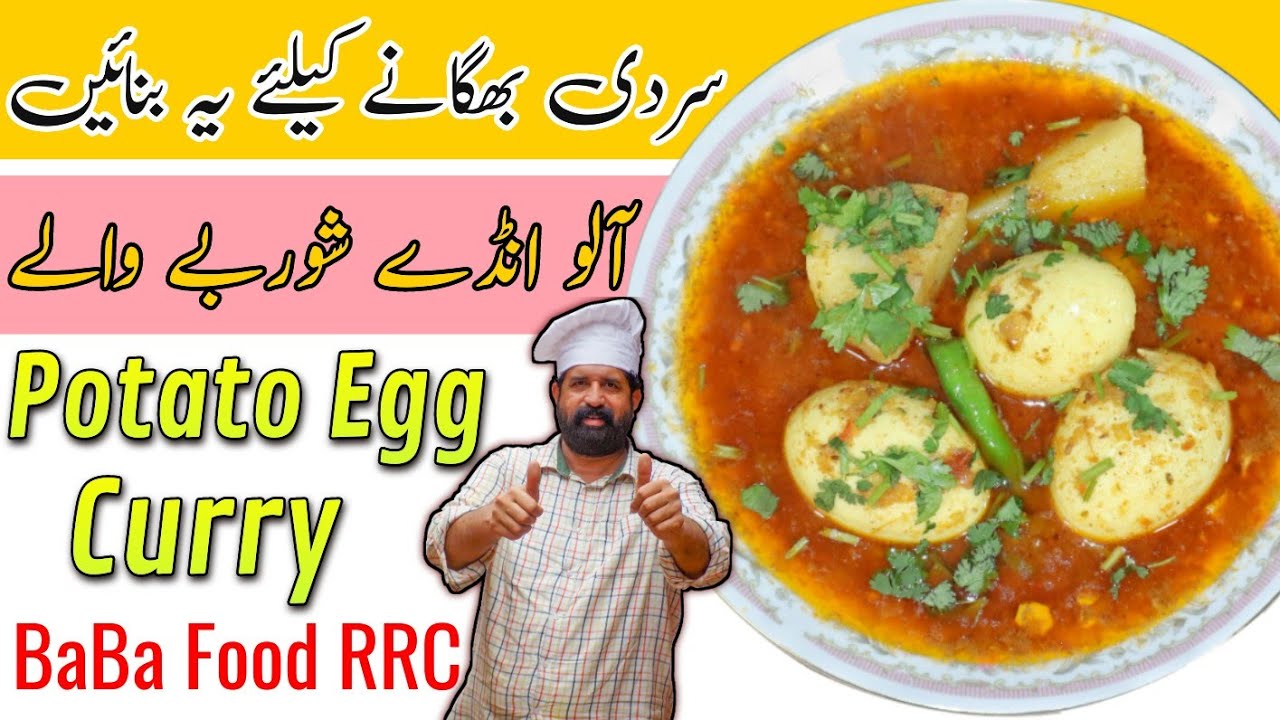 Aloo Anday ka Salan | Anday Aloo Salan | آلو انڈے کا سالن | Potato Egg ...