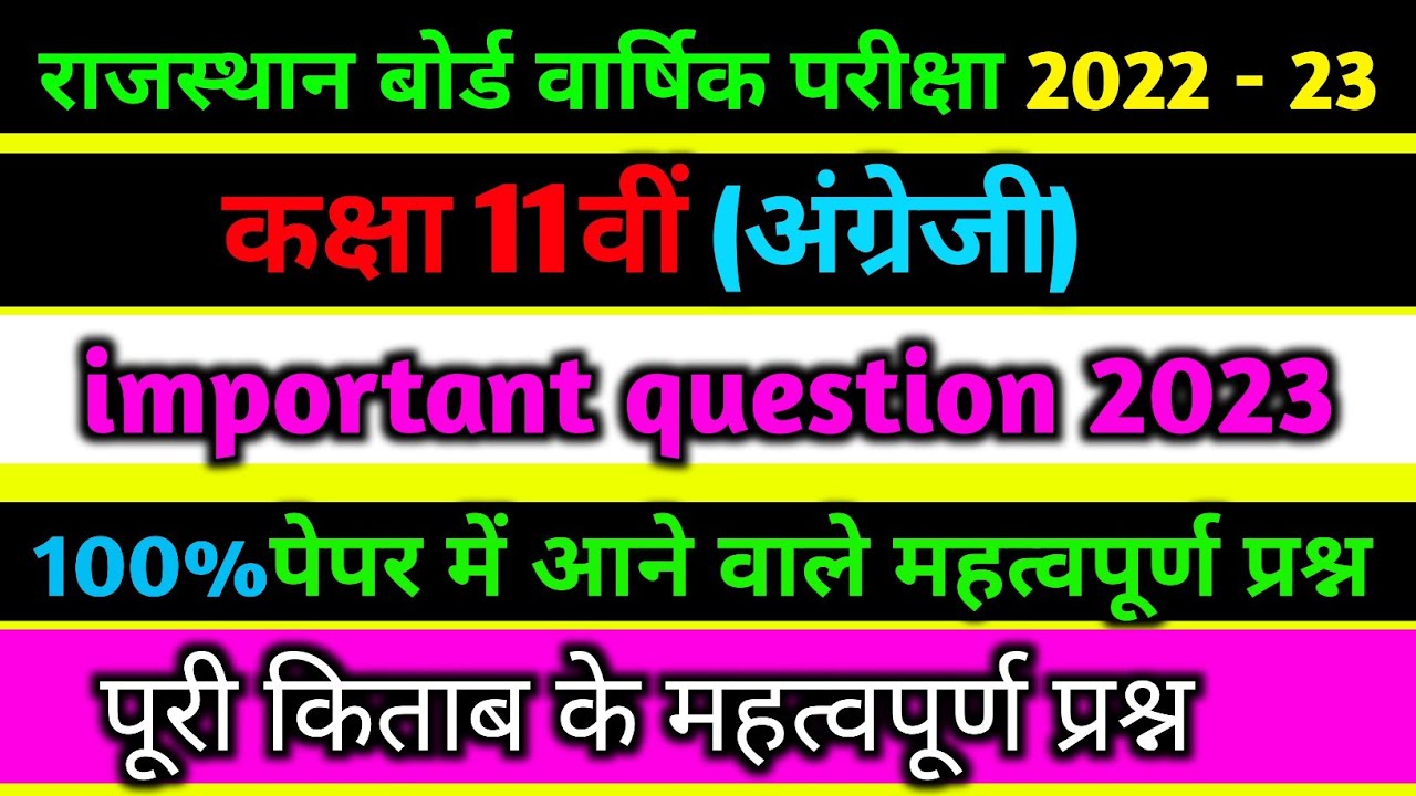 rbse class 11th English important question 2023, Rajasthan board class 11th वार्षिक पेपर 2023 ...