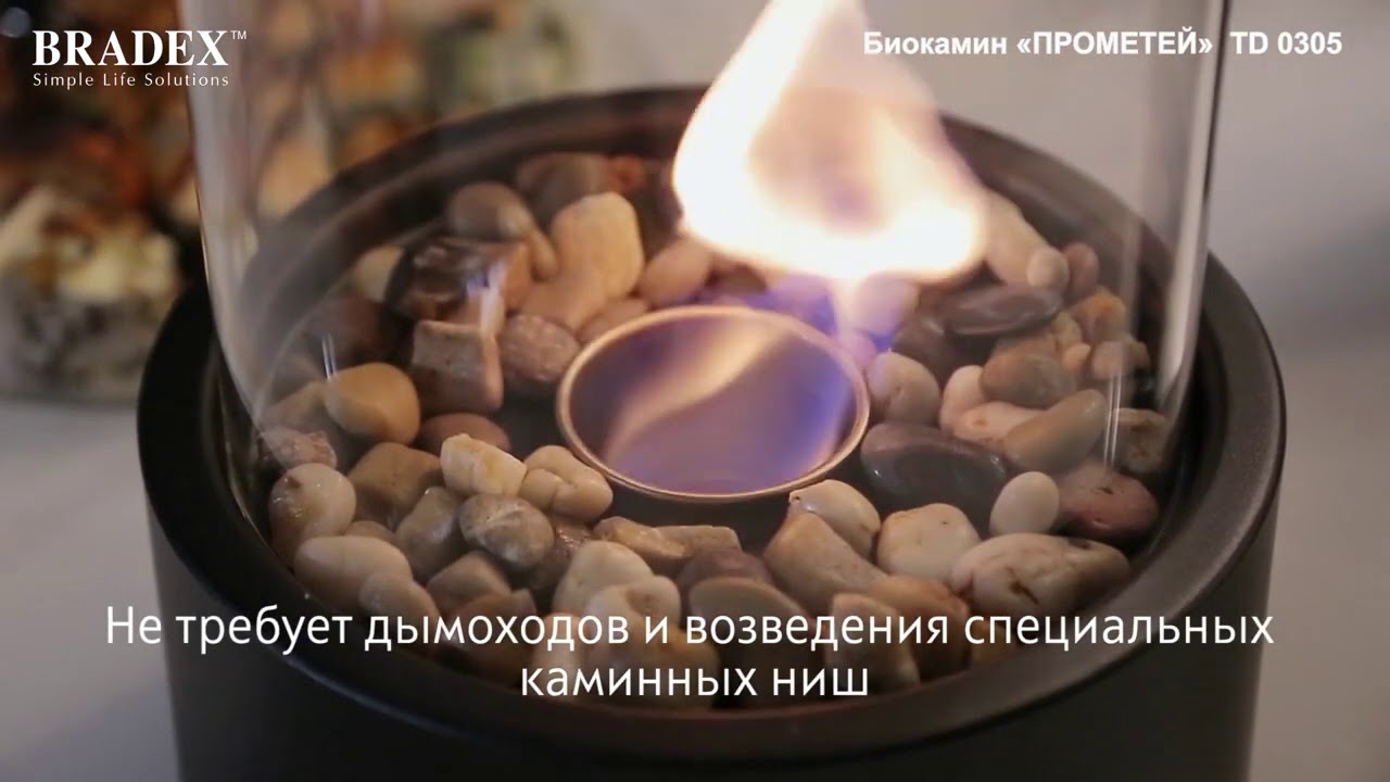 Биокамин «ПРОМЕТЕЙ» Bradex TD 0305 - YouTube