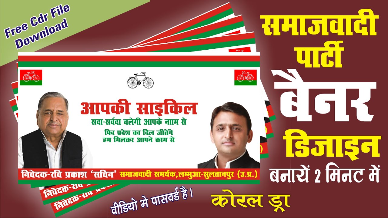 Samajwadi Party Ka PosterCOral Draw Se Kaise Banaye | Samajwadi Banner ...