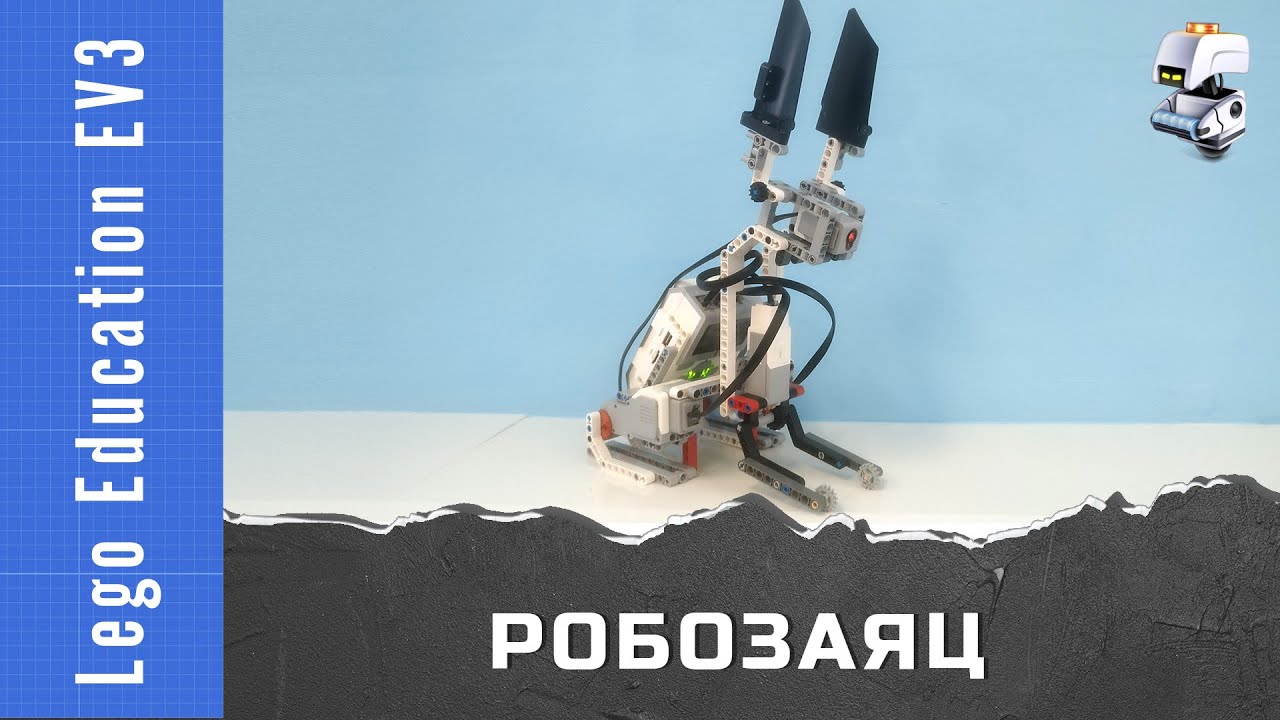 Lego EV3 Робозаяц. Программирование движения и датчик цвета - YouTube