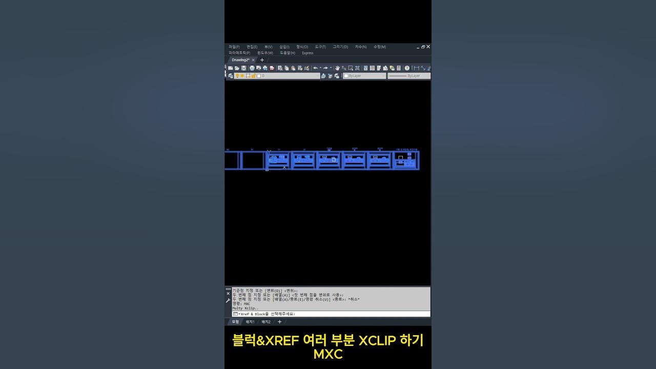 블럭&XREF 여러 부분 XCLIP하기 #lisp #autocad #오토캐드 #쉽게 #한번에 #자동 #XCLIP - YouTube