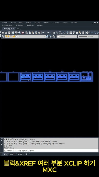 블럭&XREF 여러 부분 XCLIP하기 #lisp #autocad #오토캐드 #쉽게 #한번에 #자동 #XCLIP - YouTube