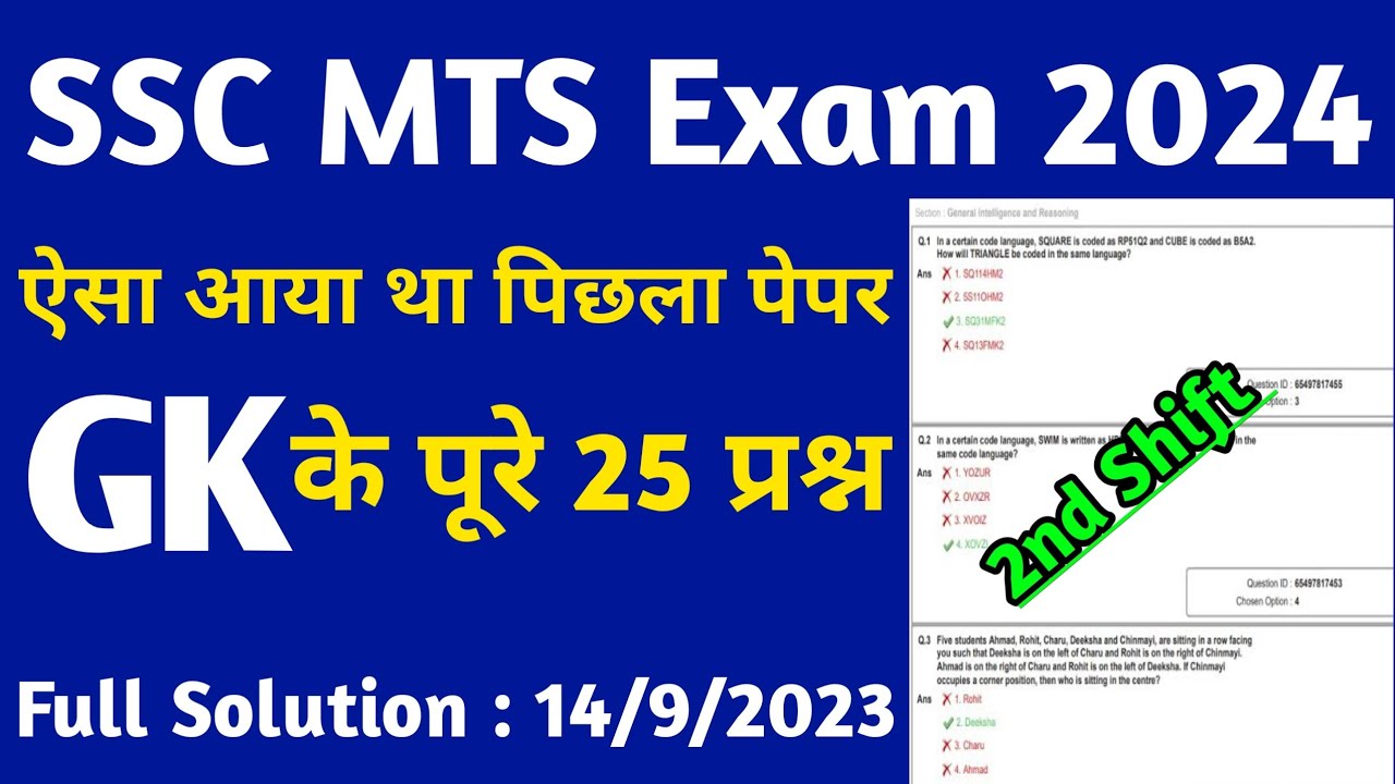 SSC MTS previous Year Questions Paper 2023 | SSC MTS Practice Set 2024 ...