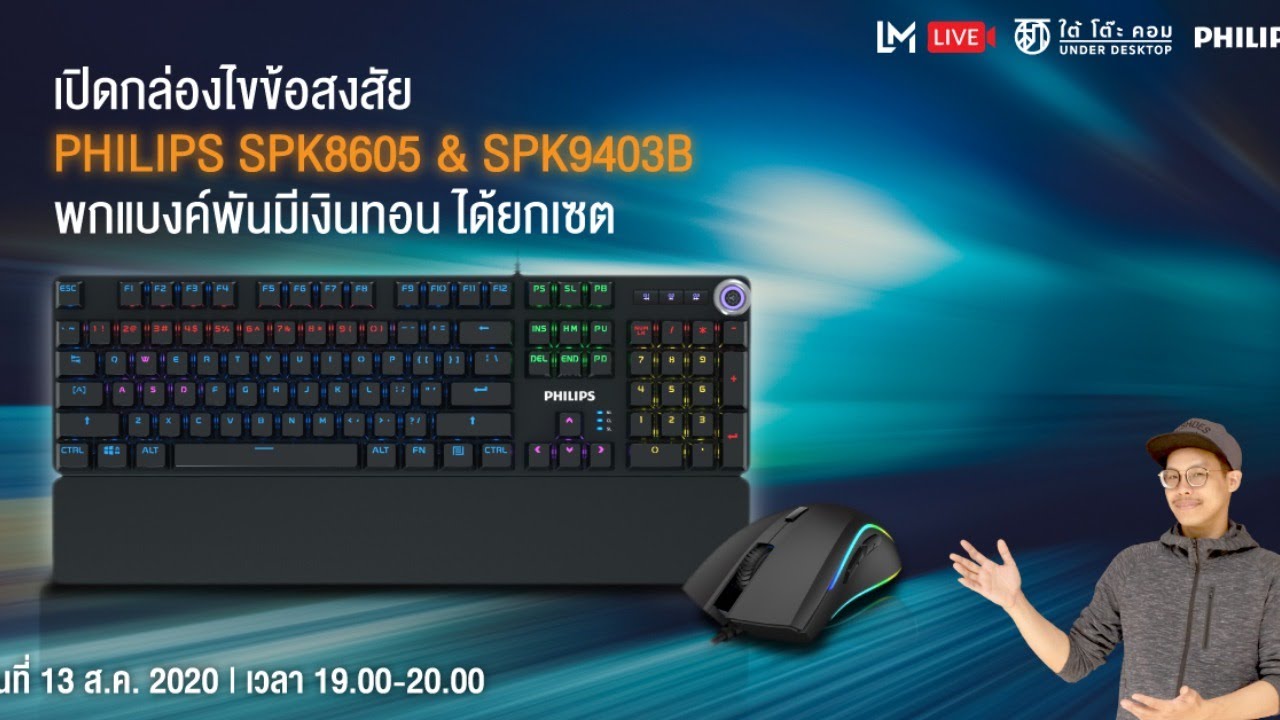 เมาส์+คีย์บอร์ดเกมมิ่ง G605 & G403 จาก Philips ทรงเฟี้ยว ๆ พันเดียวจบ ...