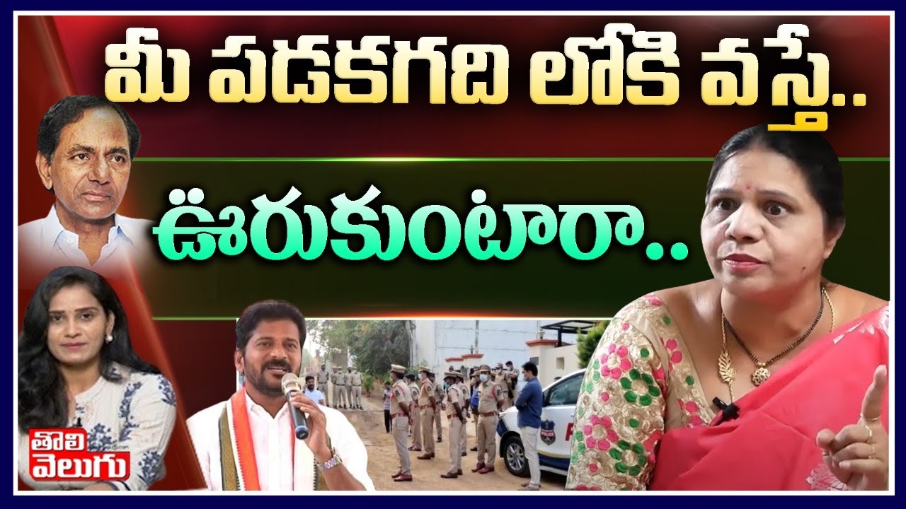 Congress Sandhya Reddy Latest Interview | Sandhya Reddy On Revanth ...