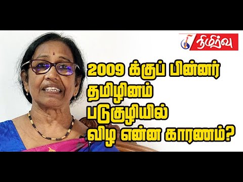 What Tamils need today is a complete transformation | Pathmini Sithamparanathan - YouTube