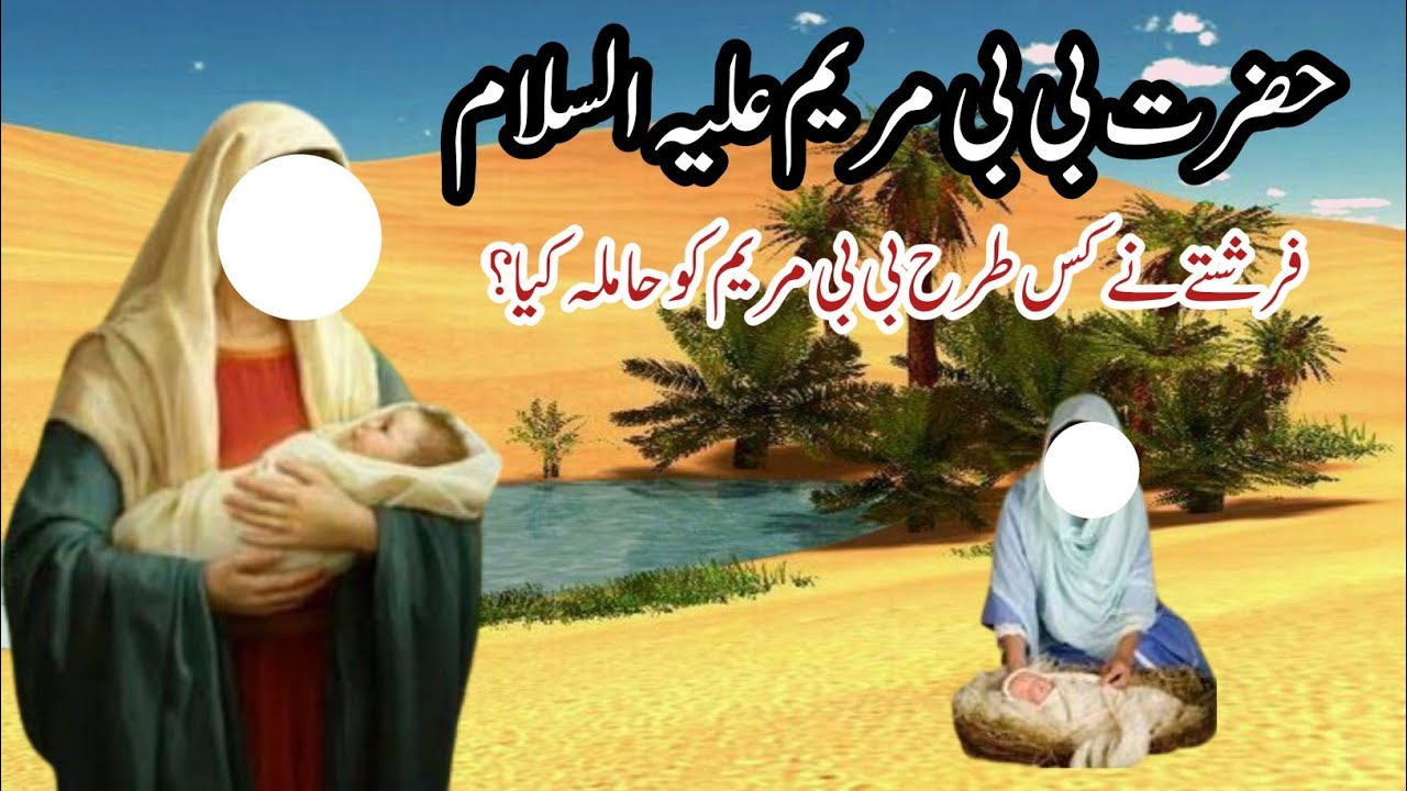 Hazrat Bibi Maryam ka waqia | Hazrat Mariyam ki kahani | Story of virgin mary | Bibi jaan planet ...