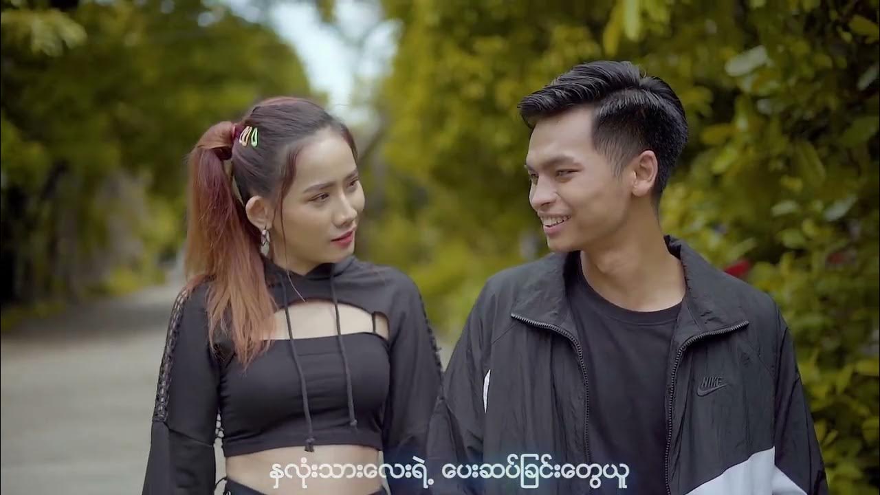 Phyu Phway x Min Z - မင်းနဲ့မှ (Official Music Video) - YouTube