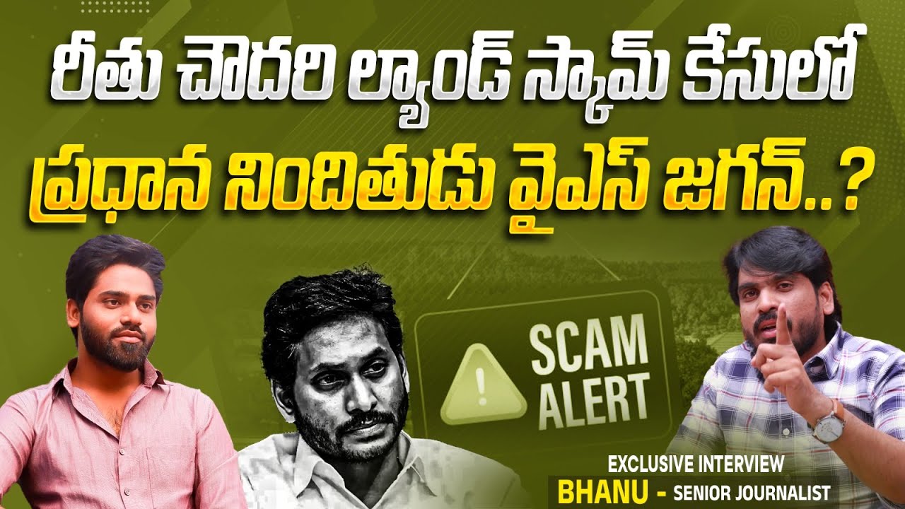 New Twist in Rithu Chowdary Case | Senior Journalist Bhanu ...