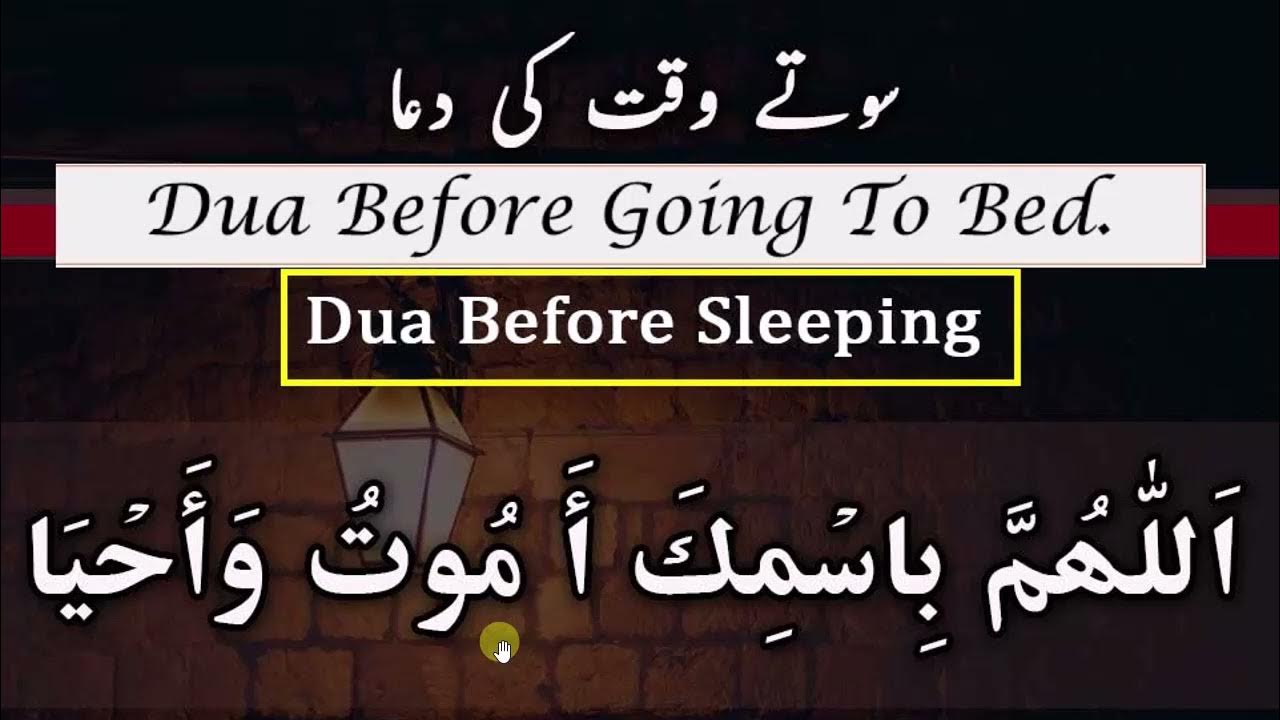 sone ki dua || Dua Before Sleeping - Sote waqt ki dua || Dua for kids - YouTube
