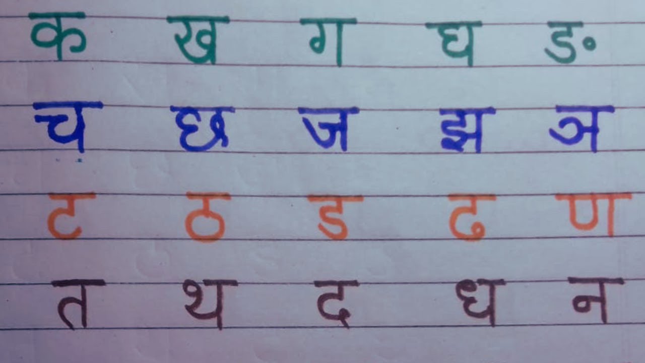 Ka Kha Ga Gha | Ka Kha Ga Gha likhana Sikhe | How to Write Ka Kha Ga ...