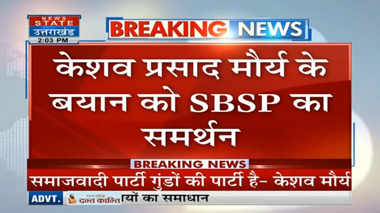 Arun Rajbhar on Akhilesh : अरुण राजभर ने किया डिप्टी सीएम केशव मौर्य के ...