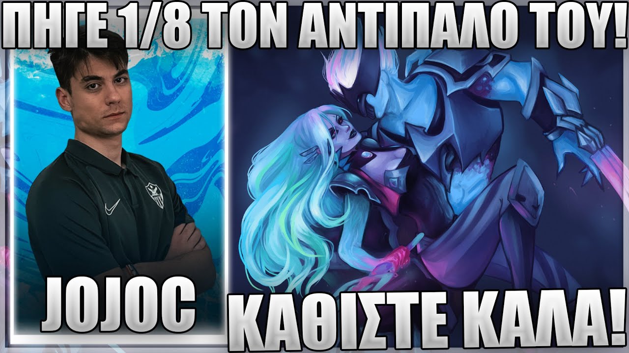 ΜΗΝ ΠΑΙΖΕΤΑΙ ΜΕ ΤΟ ZED ΜΟΥ! - ΓΙΑΤΙ ΤΟΥΣ ΚΑΝΩ ΕΤΣΙ?! - JOJOC - YouTube