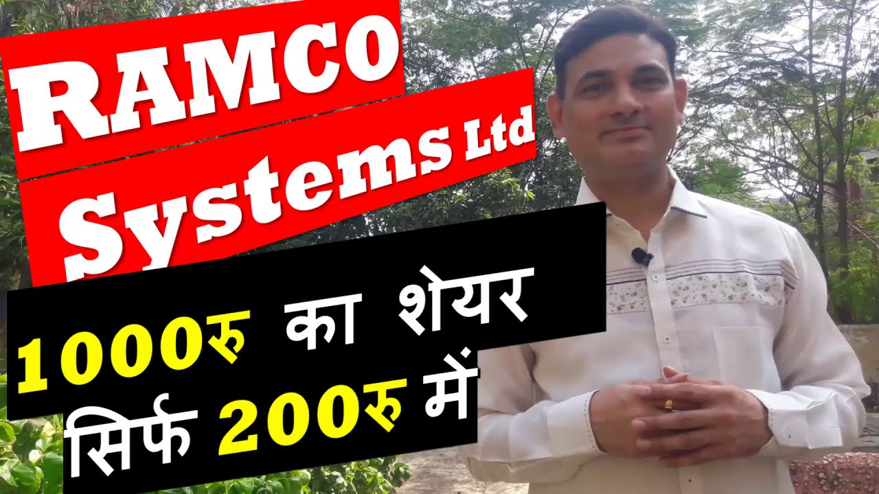 Ramco Systems Ltd Share Valuation | Ramco Systems Ltd Share Analysis ...