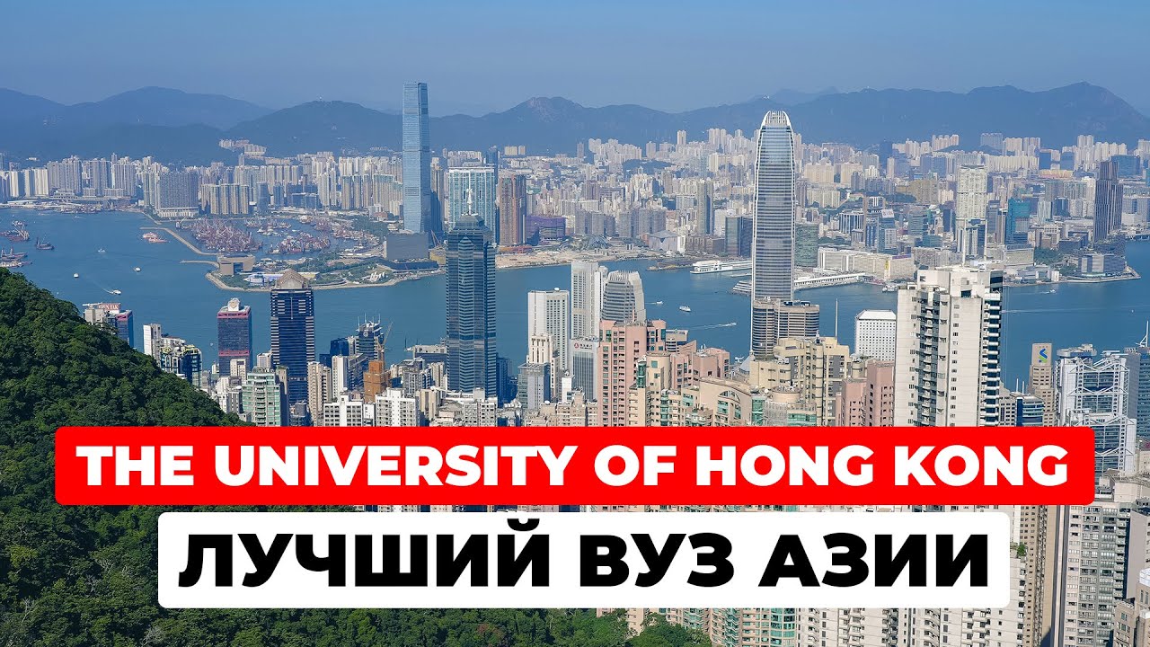 🏛️ Гонконгский университет (HKU) изнутри: экскурсия по кампусу - YouTube