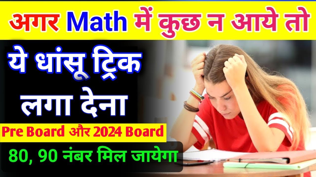 Math Me Kuch Nahi Aata To Kya Kare | Math Me Kuch Nahi Aata To Kya Kare ...