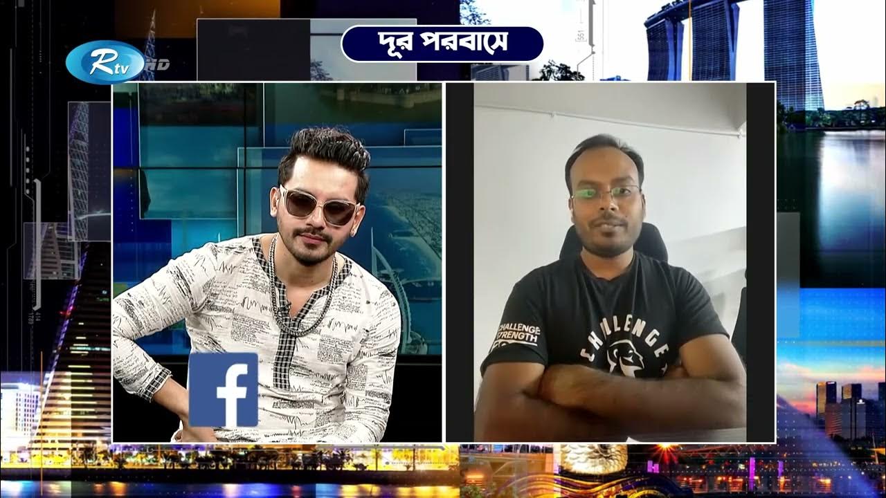 'কুয়েতে দাওয়াত পেল ইমতু' | Dur Porobashe | Rtv - YouTube