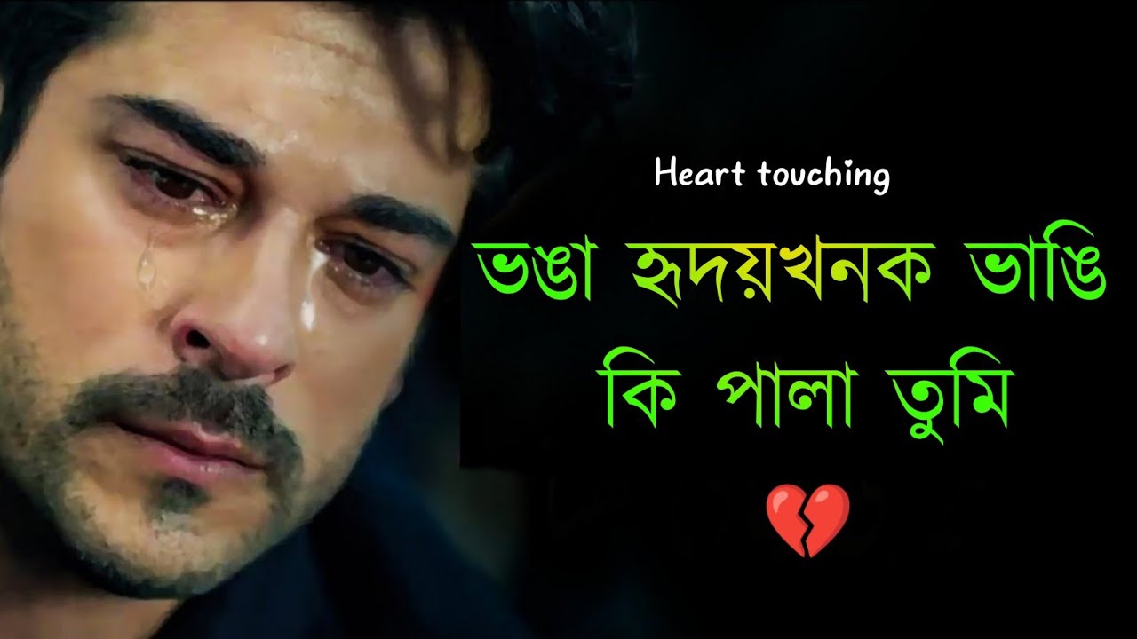 assamese sad poem |Khonte | What is your turn to break a broken heart ...