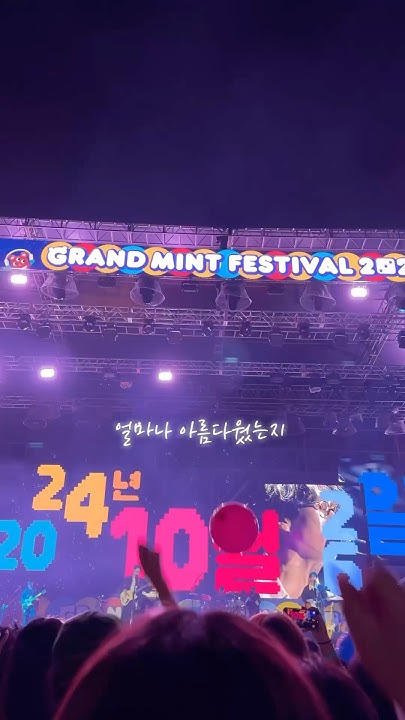 [페퍼톤스] 21세기의 어떤 날 #GMF2024 - YouTube