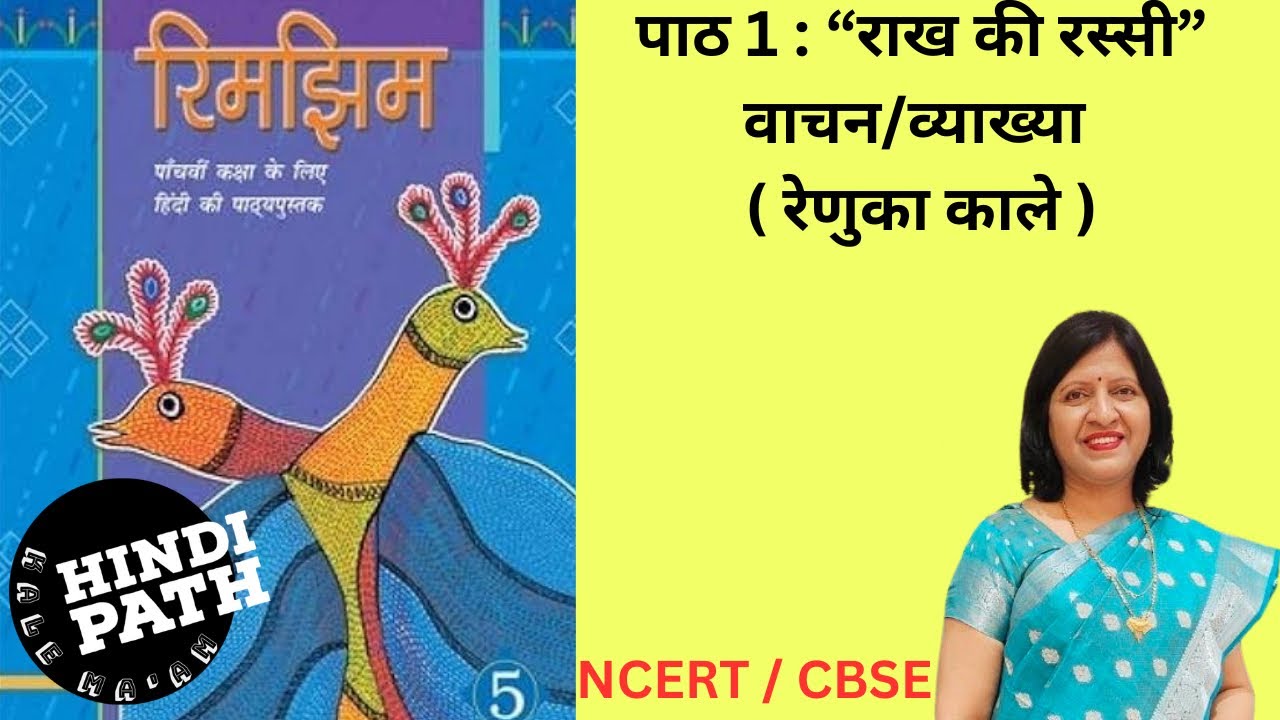 RIMJHIM CLASS 5 HINDI CH.1: RAAKH KI RASSI |“राख की रस्सी”- लोककथा ...
