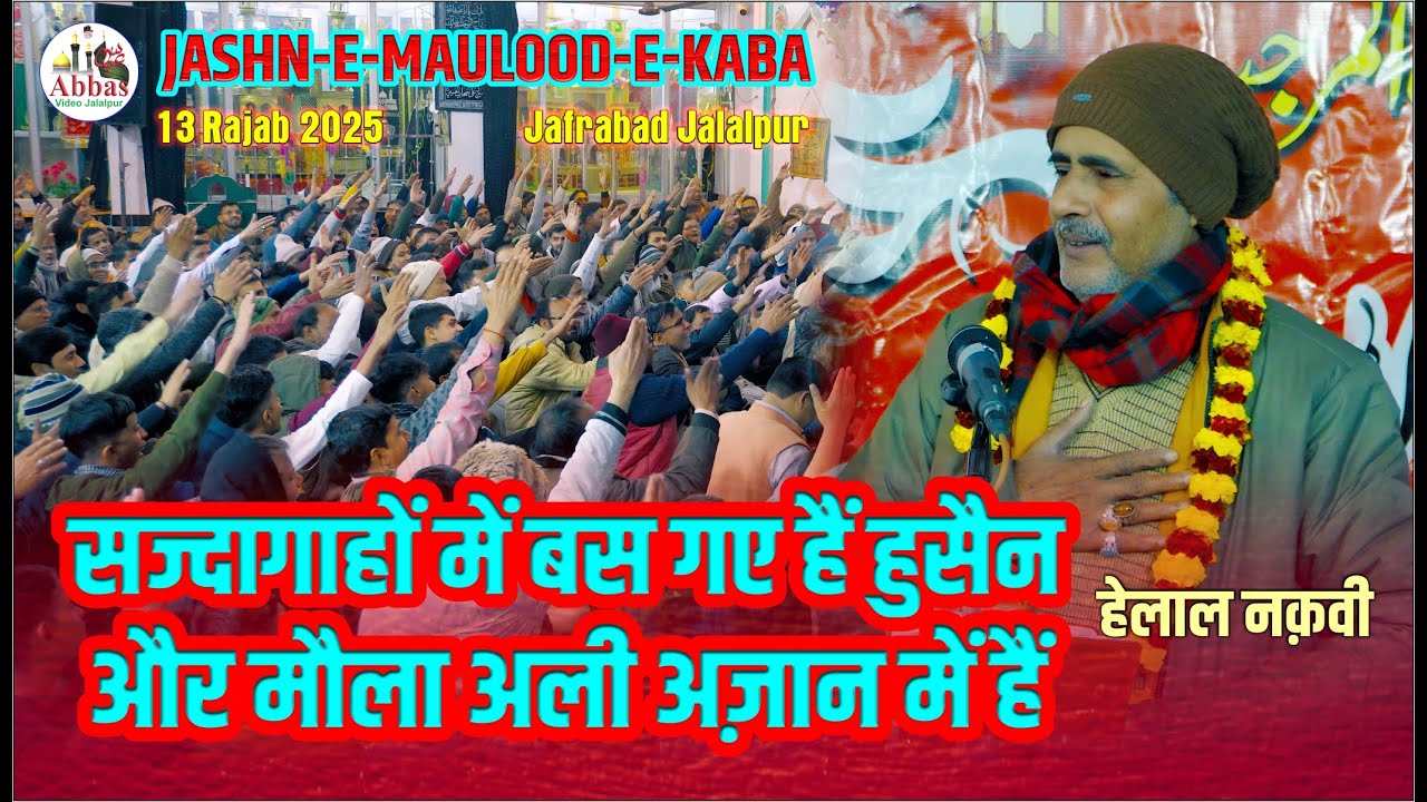 Helal Naqvi | 12 Rajab 2025 | Bada Imam Bada Jalalpur | By Anjuman ...