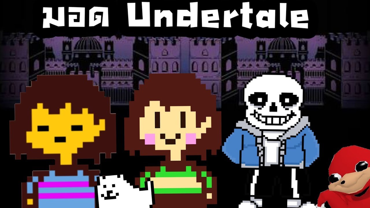 จะเป็นอย่างไร?! ถ้า Undertale มาอยู่ในโลกมายคราฟ!! มอดเหมือนตัวเกมส์เลย ...