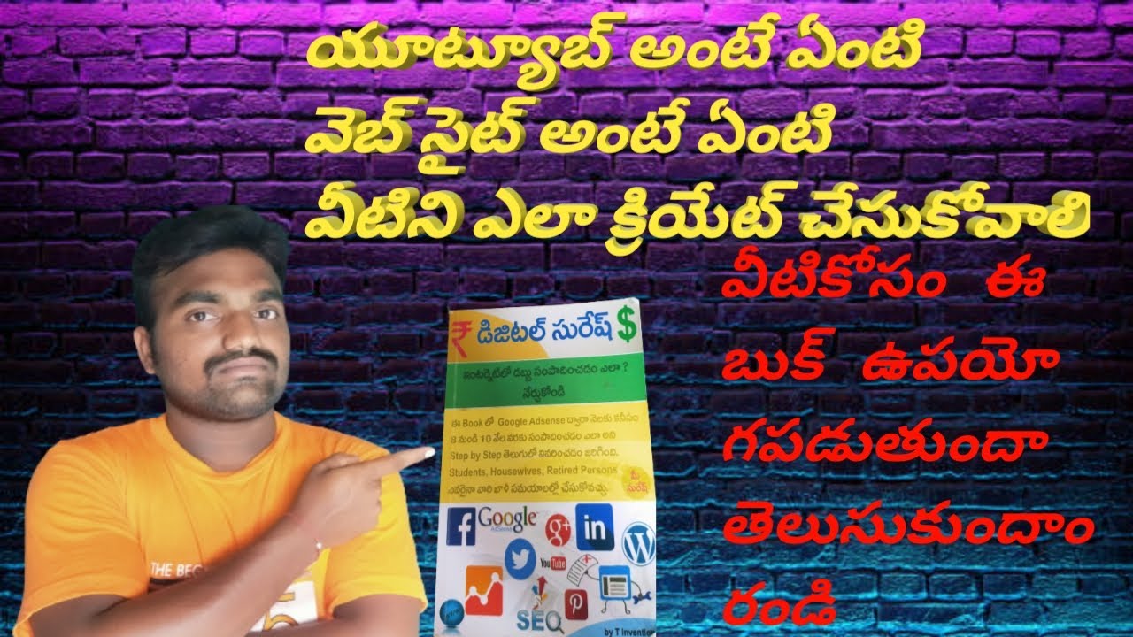 డిజిటల్ సురేష్ బుక్ | Digital suresh book telugu | digital suresh ...