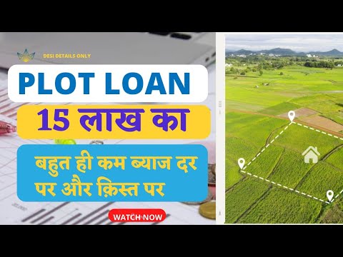 2024 SBI bank Plot loan interest rate | 15 lakh loan-5 years EMI Calculation|documents, full ...