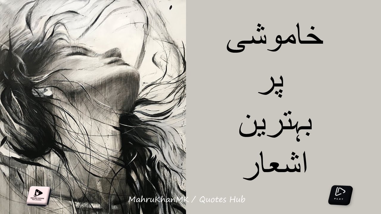 Khamoshi Poetry | خاموشی | khamoshi urdu poetry | Sad Urdu Poetry By ...