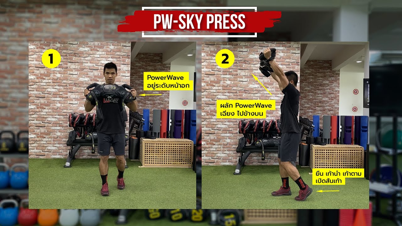 Powerwave Exercise Library | PW Sky Press - YouTube