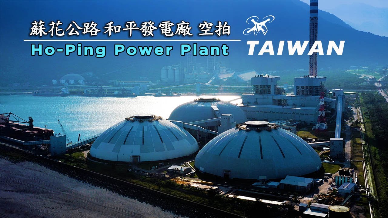 蘇花公路/和平發電廠/空拍/TAIWAN Drone Ho-Ping Power Plant Suhua Highway - YouTube