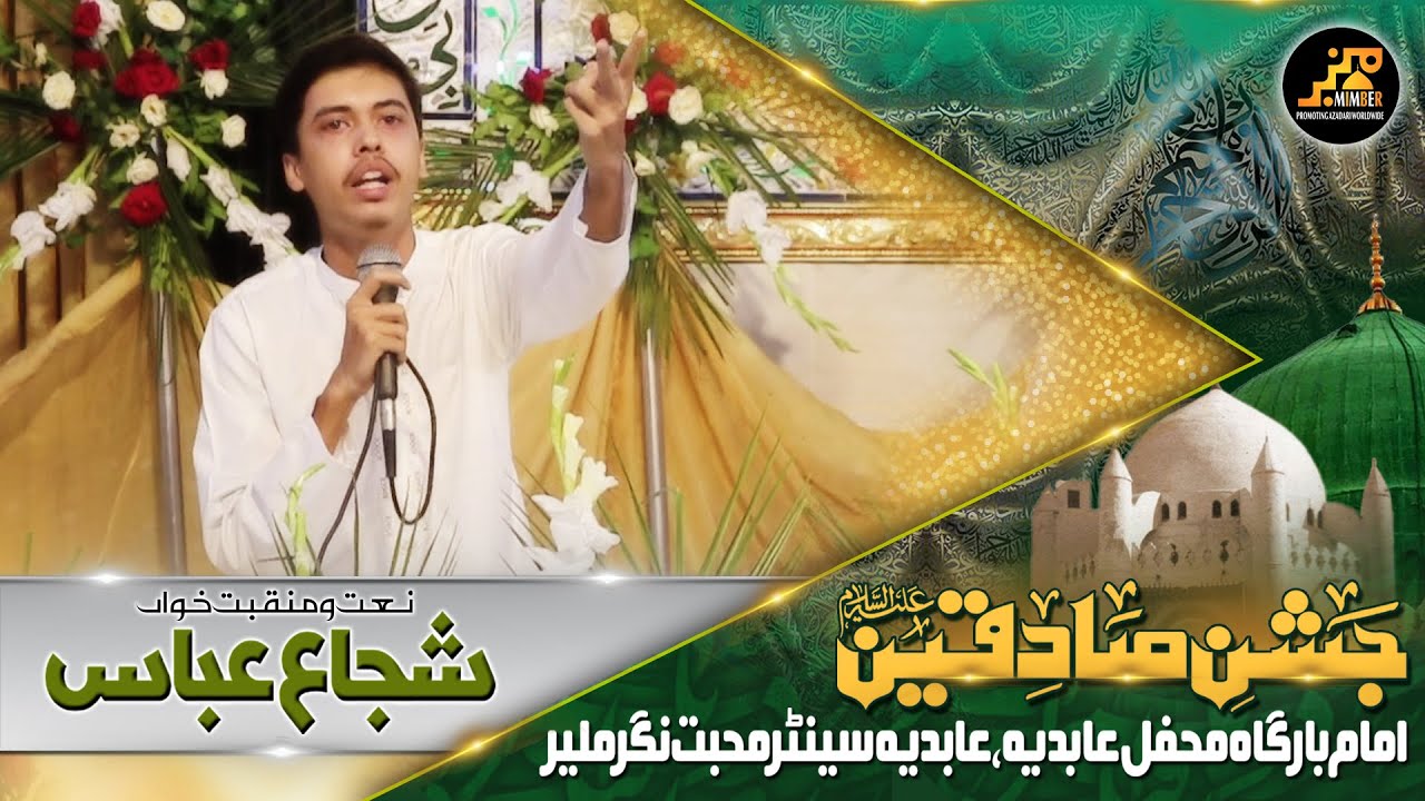 Shuja Abbas | Jashan-e-Sadiqain as | Abidia Center Malir Karachi | 23 ...