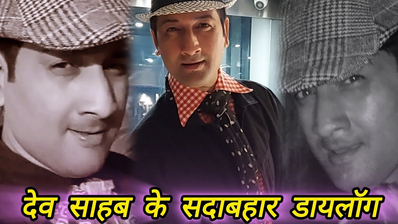 सदाबहार Dev Anand के Best dialogues || #devanand #bollywood #dev #anand ...